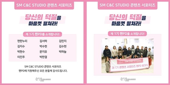 SM C&C STUDIO, 콘텐츠 서포터즈 1기 '팬PD' 발대식 개최 - 일간스포츠