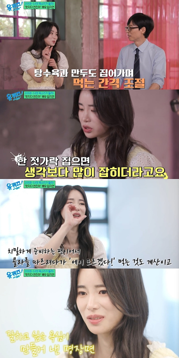 [TVis] 임지연 “짜장면 먹방? 치밀하게 계산한 장면, 3~4그릇 먹어” (유퀴즈) - 일간스포츠